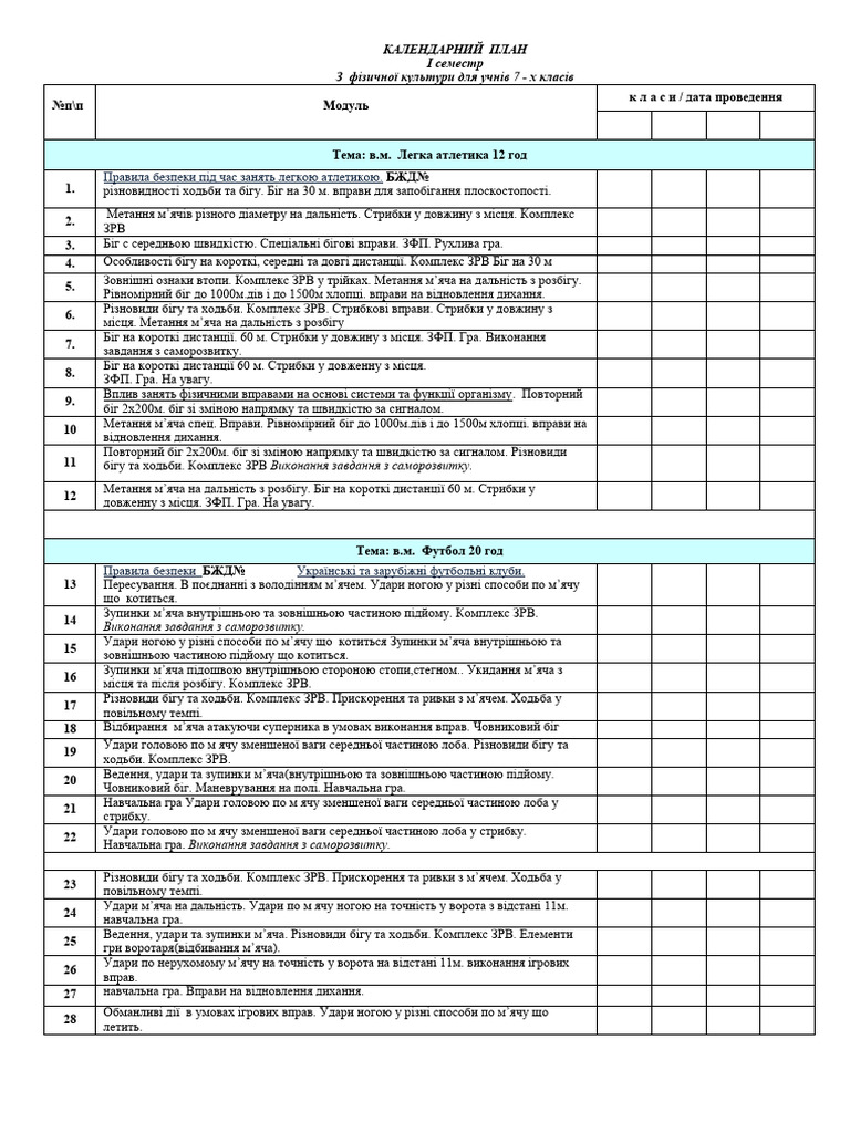 Екстернат фізична культура 7 клас Pdf