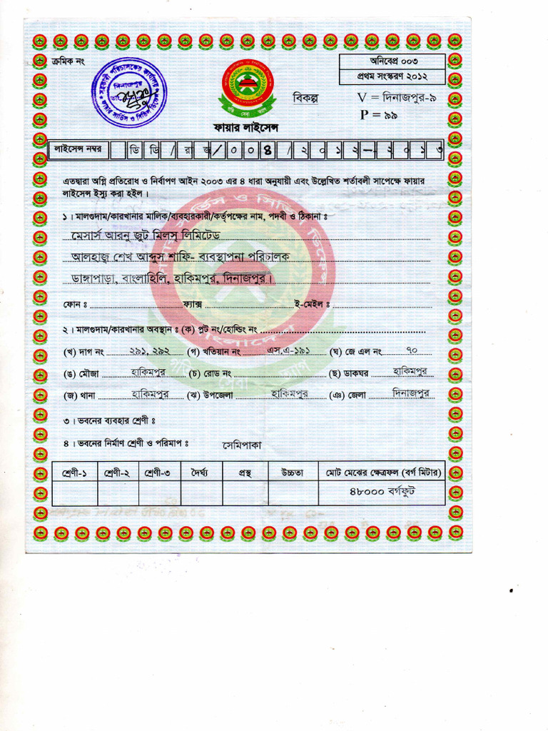 Fire License-AJML-2020-2021 | PDF