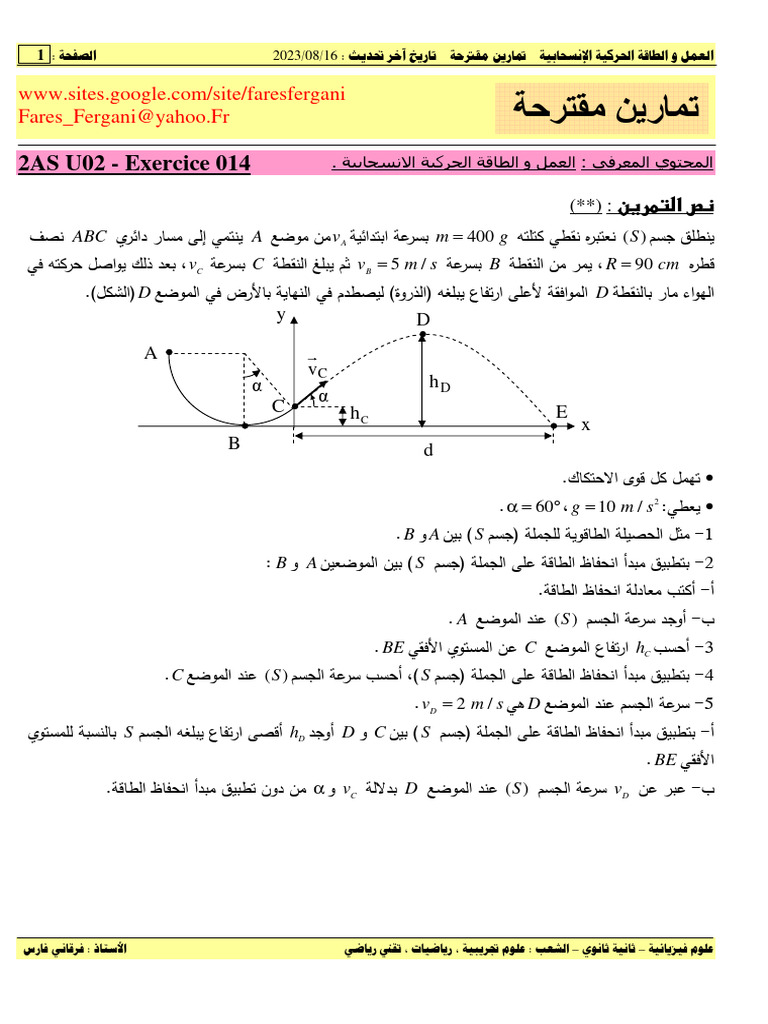 2AS U02 - E5 - Exercice 014 - تمرين | PDF