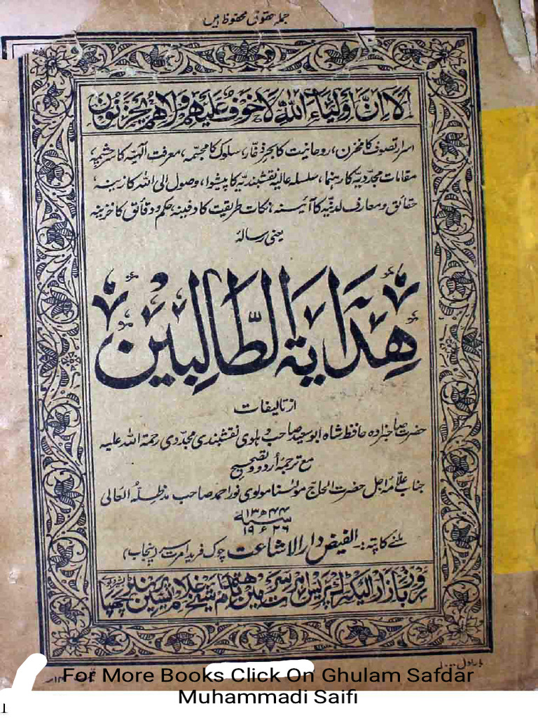 Hadaya Tu Talibeen | PDF | Self-Improvement