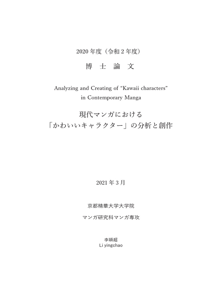 How To Build A Better Anime Waifu (Based On Science | PDF