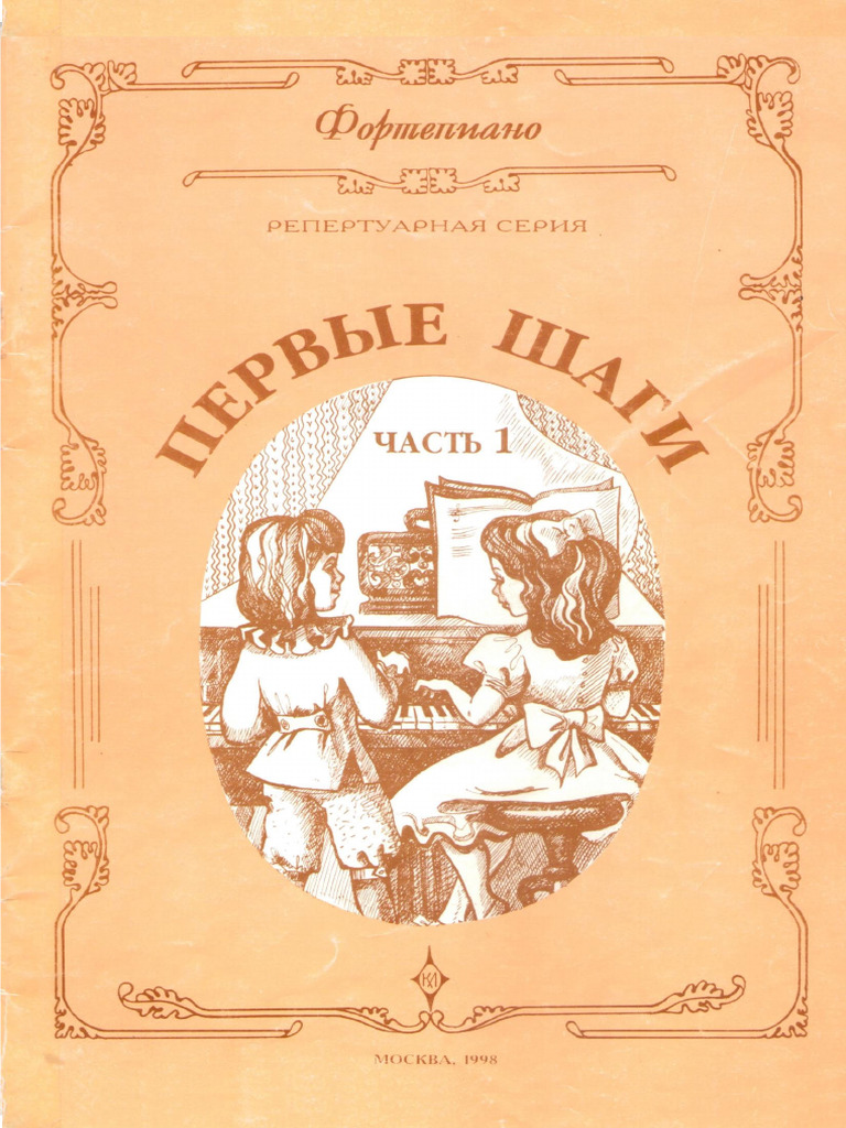 Pervye Shagi Chast 1 | PDF