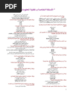 Dzexams 1as Informatique | PDF