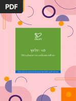 1 - คู่มือประเมิน - QC100 - สำหรับเว็บ ประเมินกรรมการ | PDF