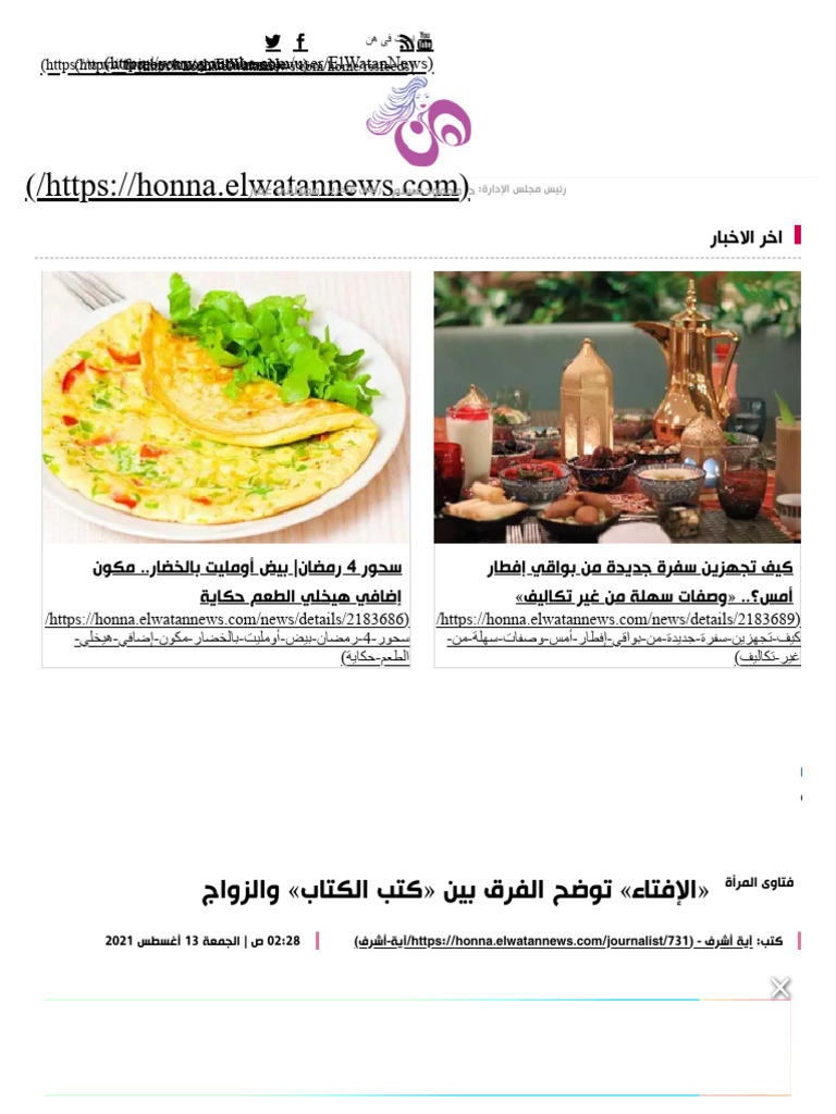 Article in Arabic About Katb Al Kitab and Nikkah | PDF