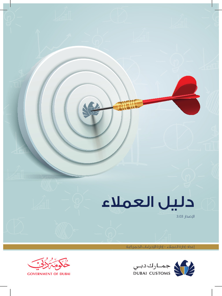 Customer Guide Booklet AR | PDF