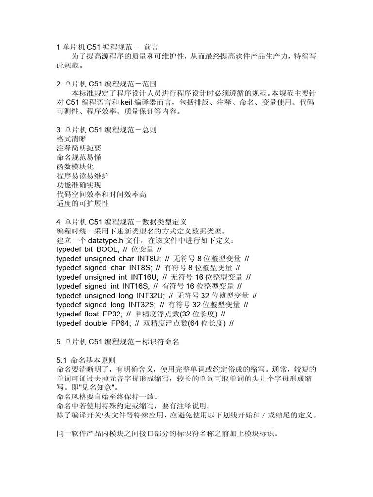 C51编程规范 | PDF