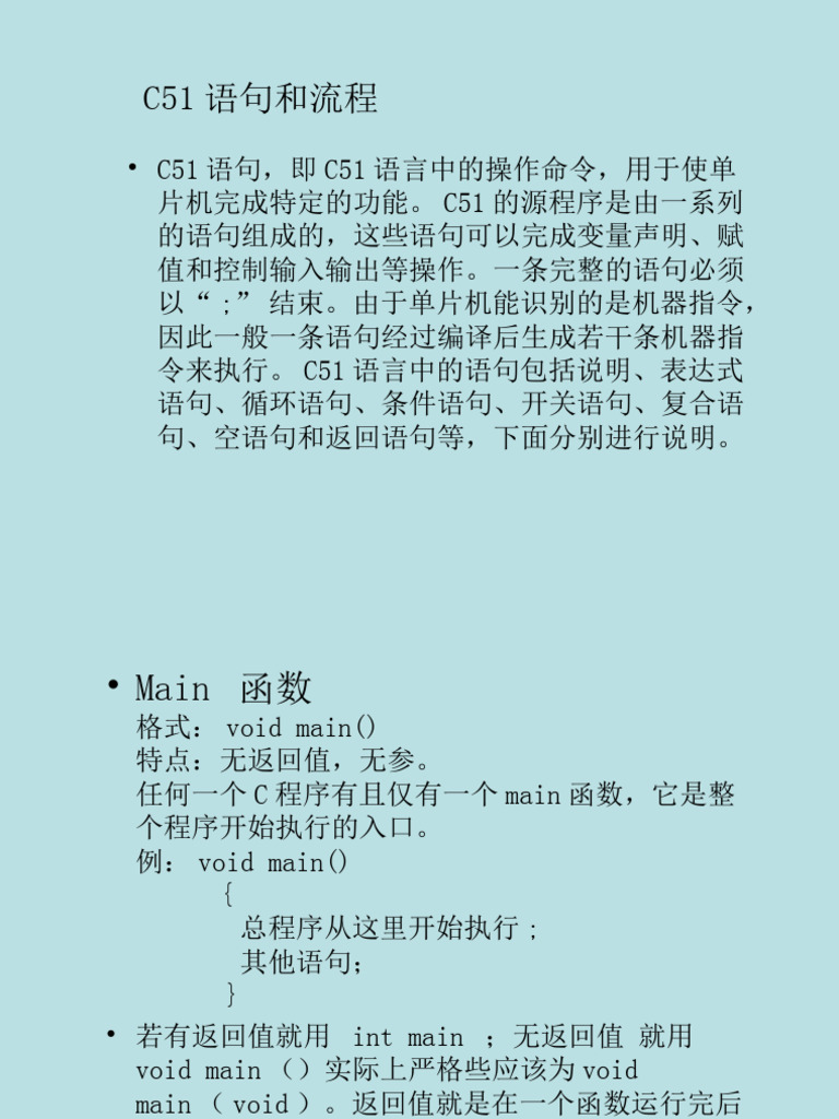 C51常用语句讲解 | PDF