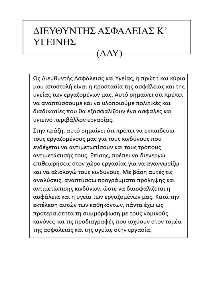 ΔΙΕΥΘΥΝΤΗΣ ΑΣΦΑΛΕΙΑΣ Κ | PDF