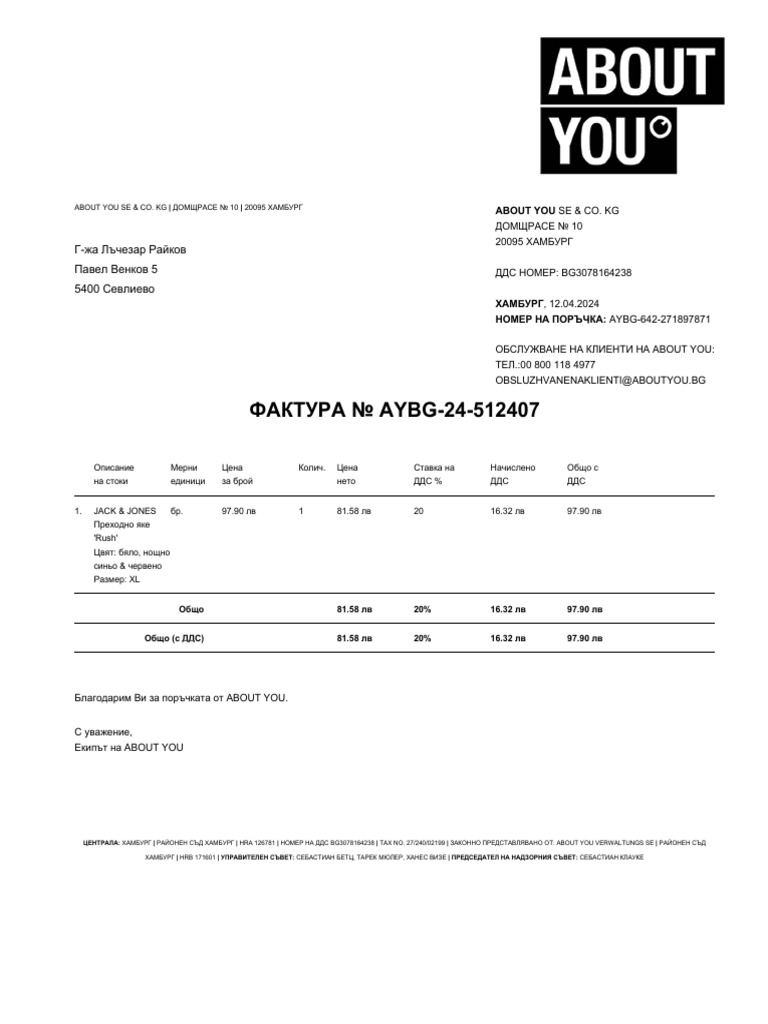 ФАКТУРА № AYBG-24-512407: About You Se & Co. Kg - Домщрасе № 10 - 20095 ...