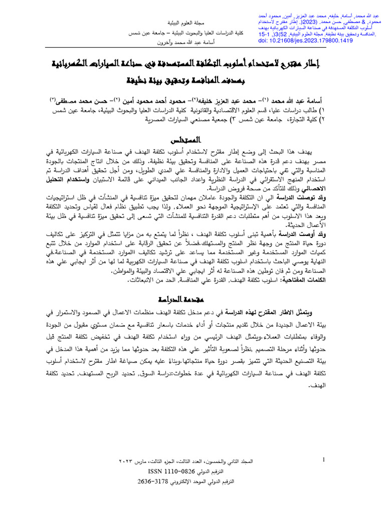 JES - Volume 52 - Issue 3 - Pages 1-15 | PDF