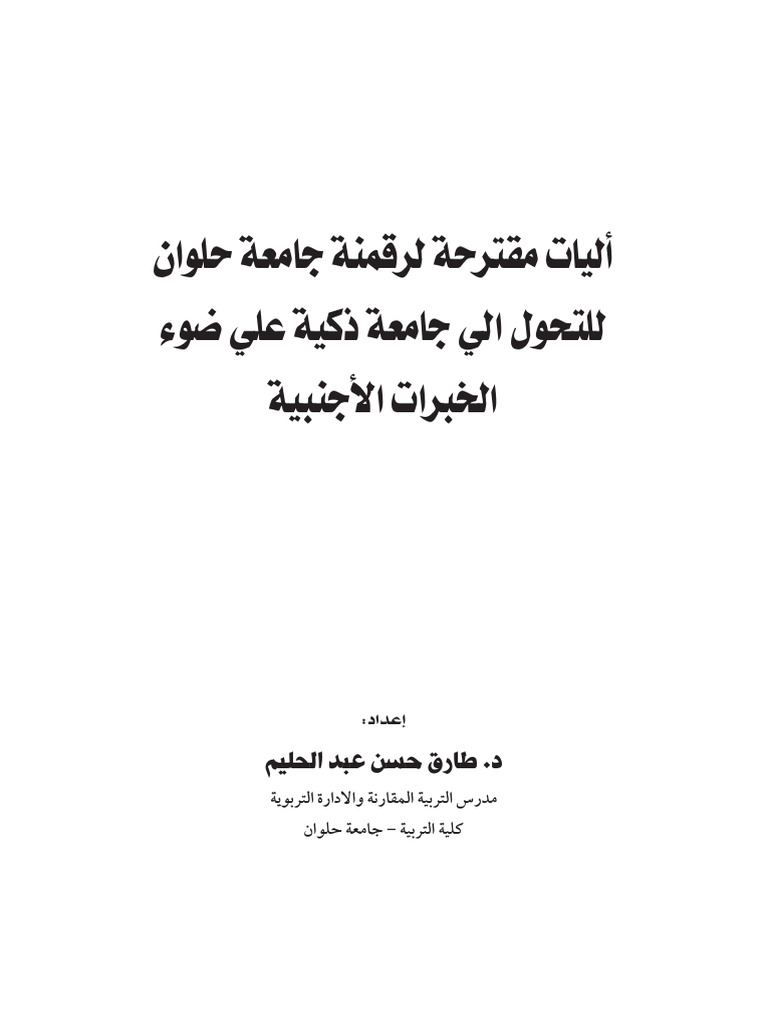 JSU-Volume 28-Issue 11.2 - Page 75-198 | PDF JSU-Volume 28-Issue 11.2 - Page 75-198 | PDF