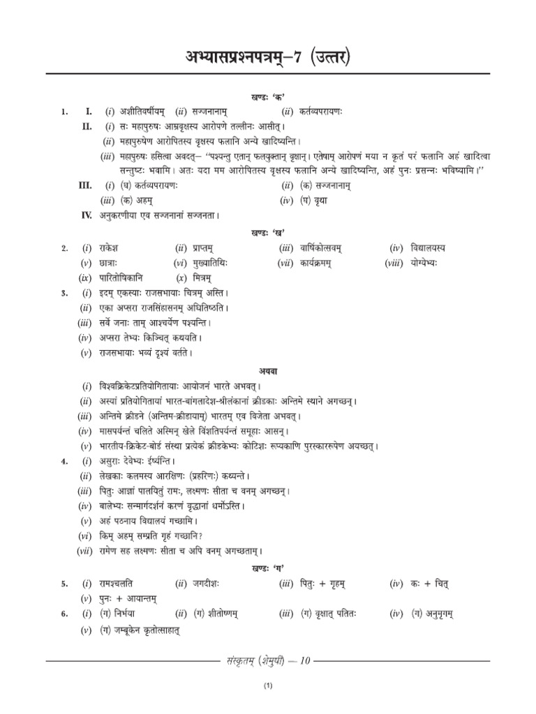 Practice Paper 7 | PDF
