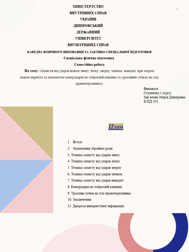 СПФ | PDF