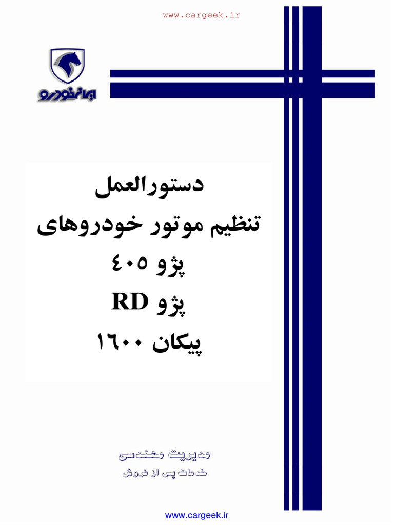 Engine Diag Manual | PDF