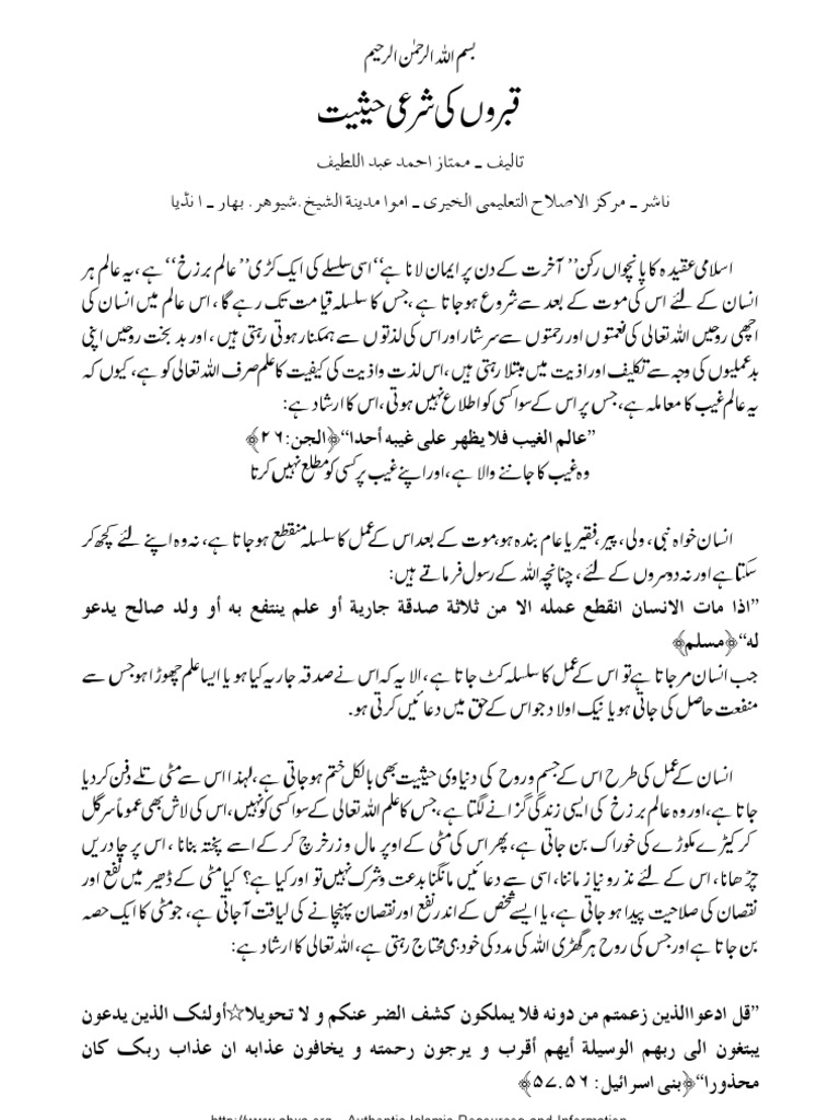Qabar Haisiyat Urdu Book | PDF