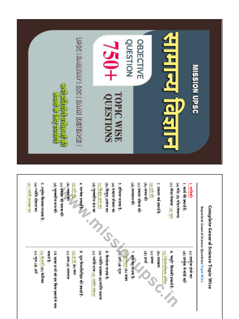 General Science MCQ | PDF