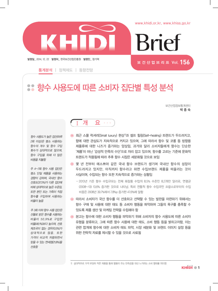 KHIDI Brief Vol.156 | PDF