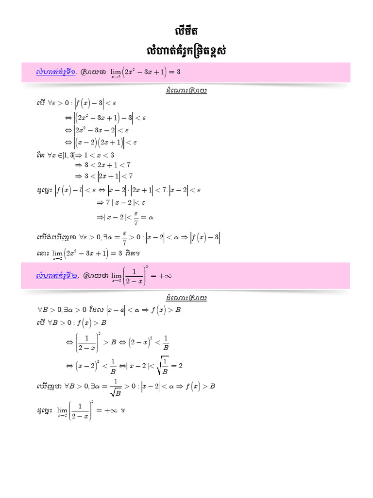 Limit Example (Advance) | PDF