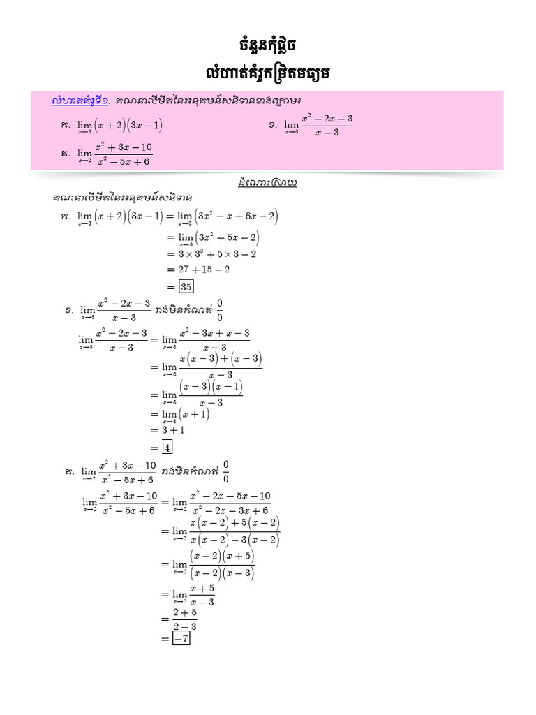 Limit Example (Intermediate) | PDF