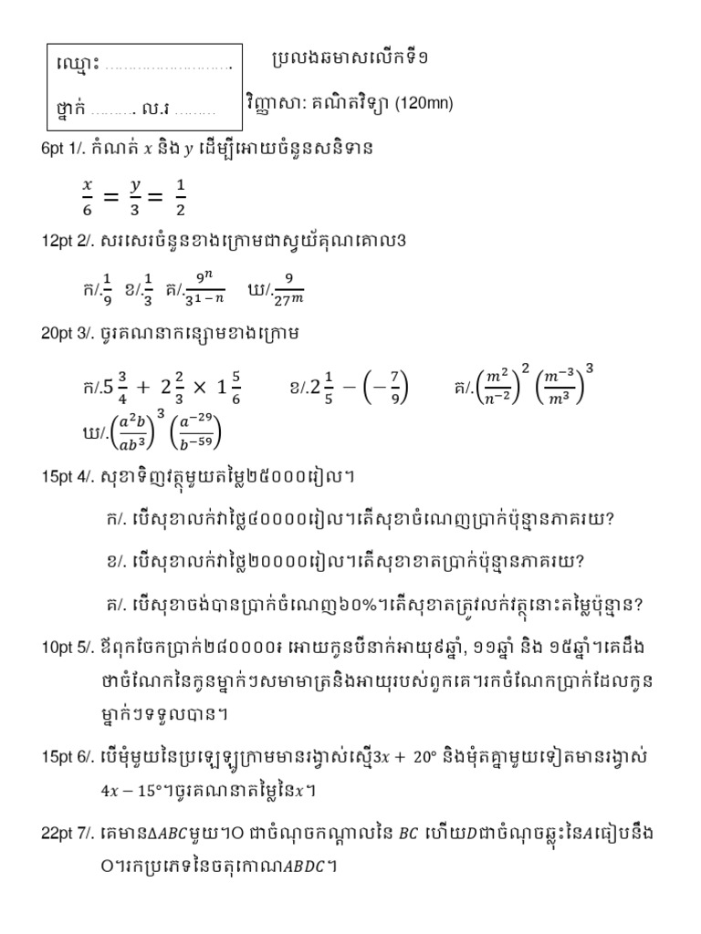 Khmer Math | PDF