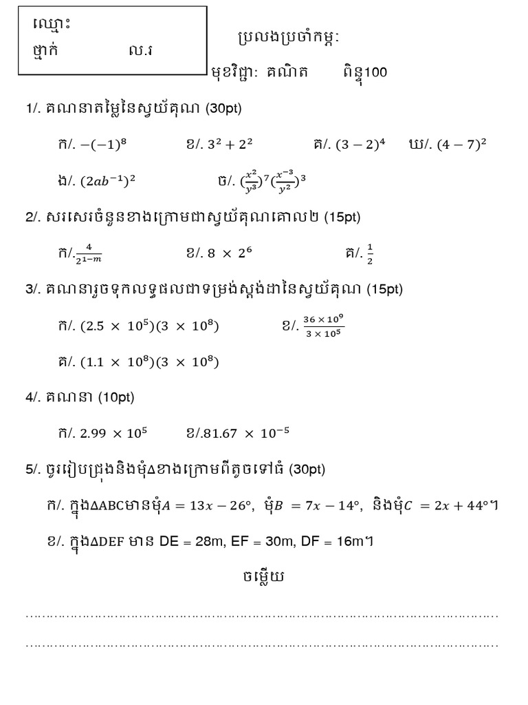Khmer Math Febury | PDF