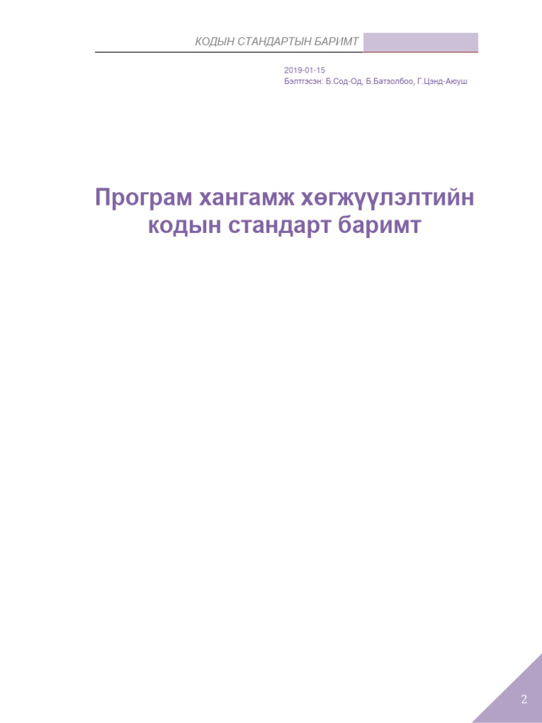 Cs Coding Standart Pdf