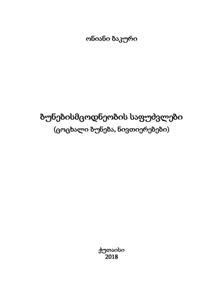 B. Oniani Wigni Dasabechdad Bolo 1 | PDF