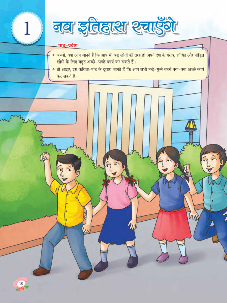 Lesson 1 Hindi | PDF