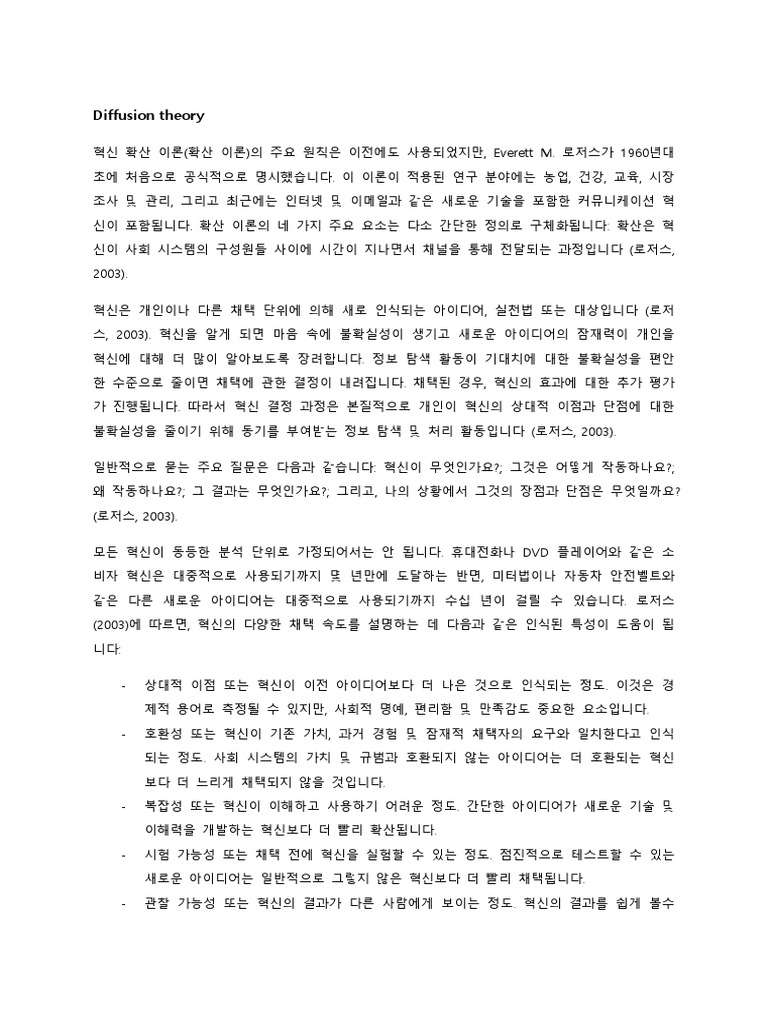 교재 Diffusion theory | PDF