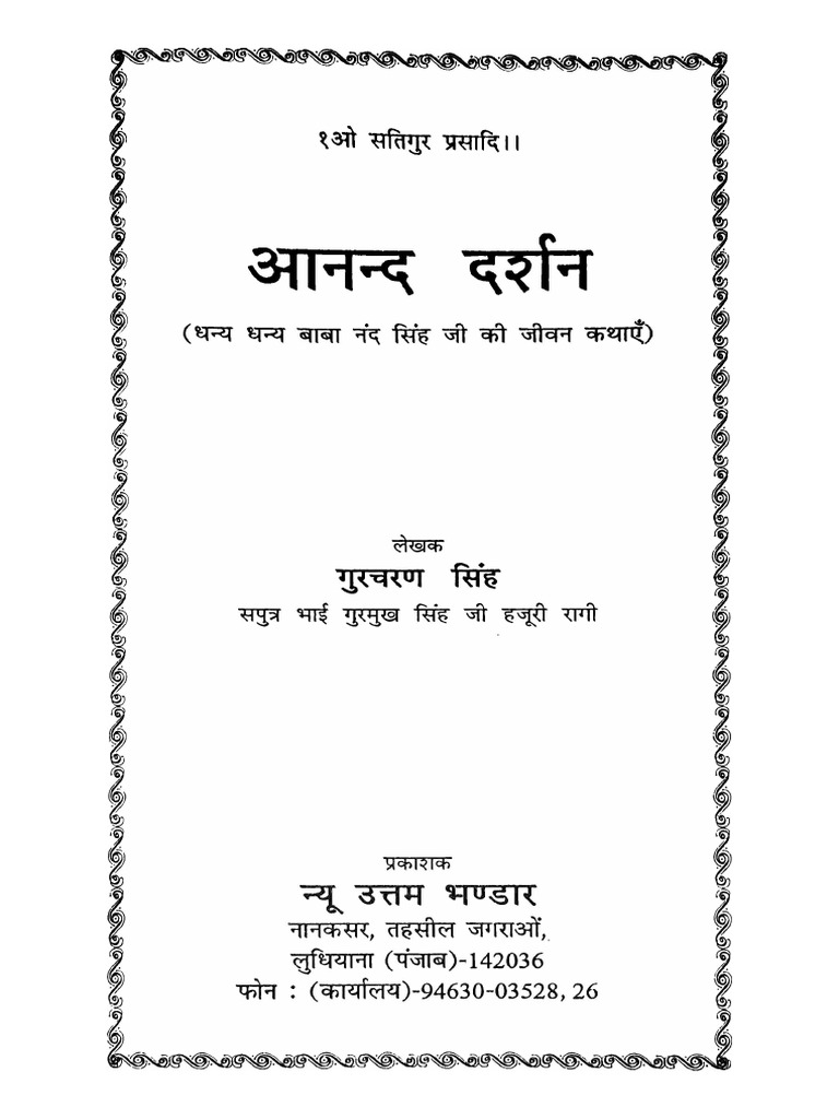 Anand Darshan Part 1 - 200 Pages | PDF Anand Darshan Part 1 - 200 Pages | PDF