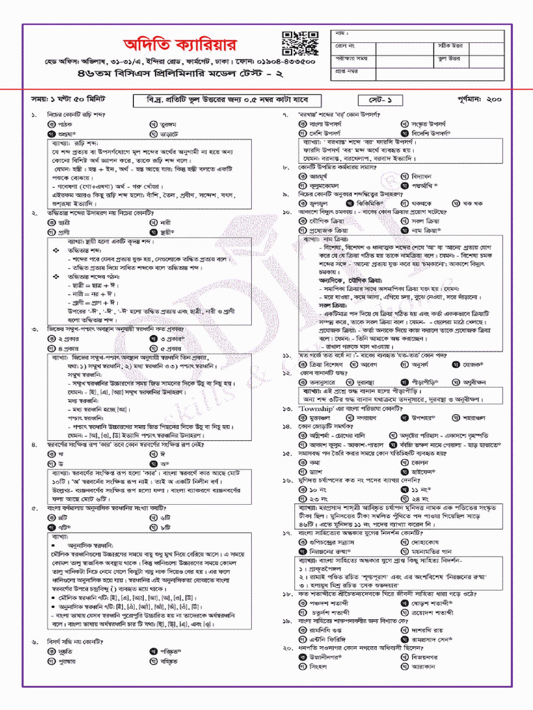 Oditi 46th BCS Model Test-2 | PDF