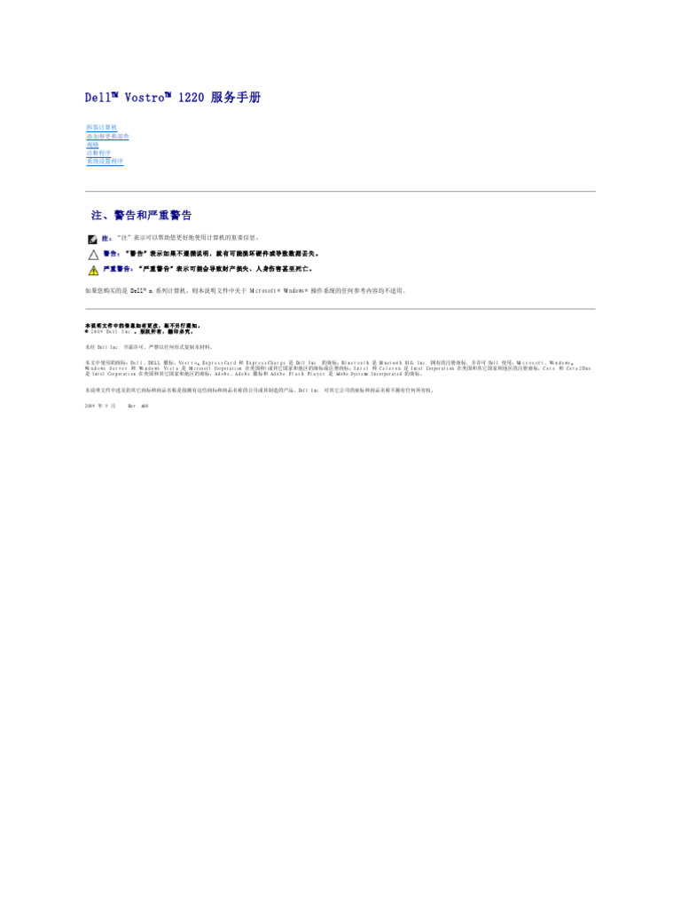Vostro-1220 - Service Manual - ZH-CN | PDF