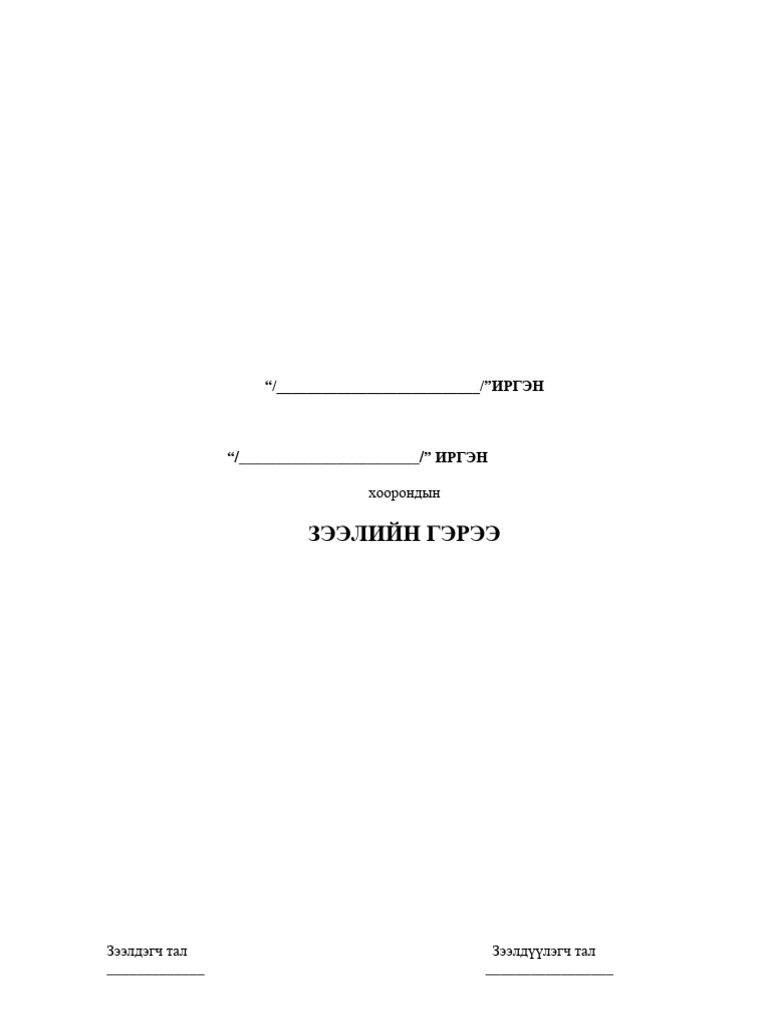 ZEELIIN_GEREE_IRGED | PDF