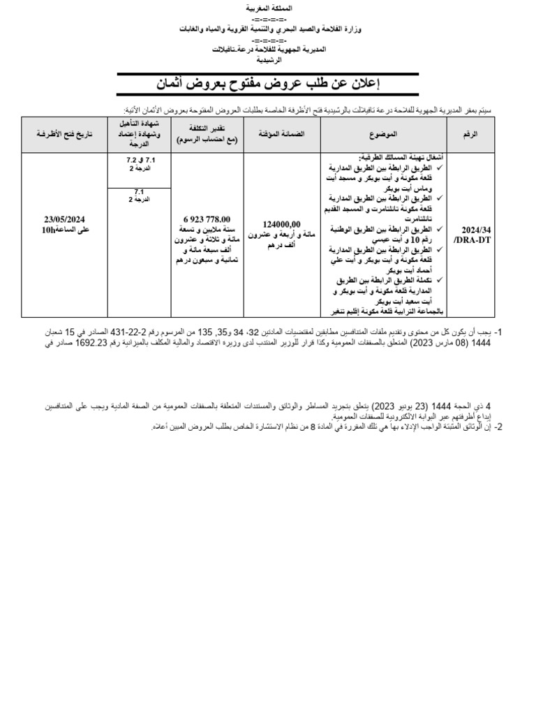 AVIS ARabe AO 34.2024.DRA-DT F | PDF