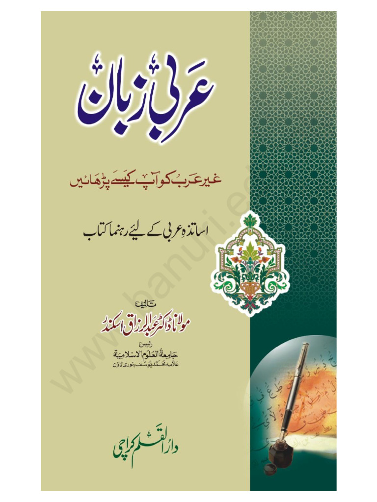 WWW Banuri Edu PK | PDF