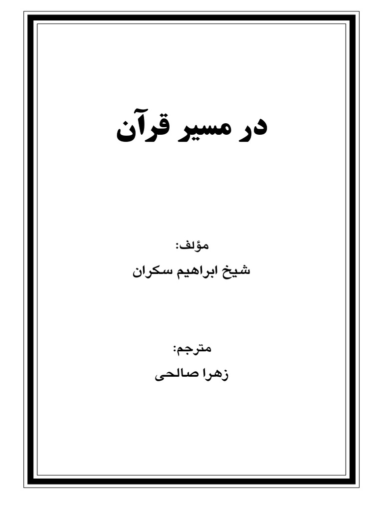 Dar Maseer Quran PDF | PDF