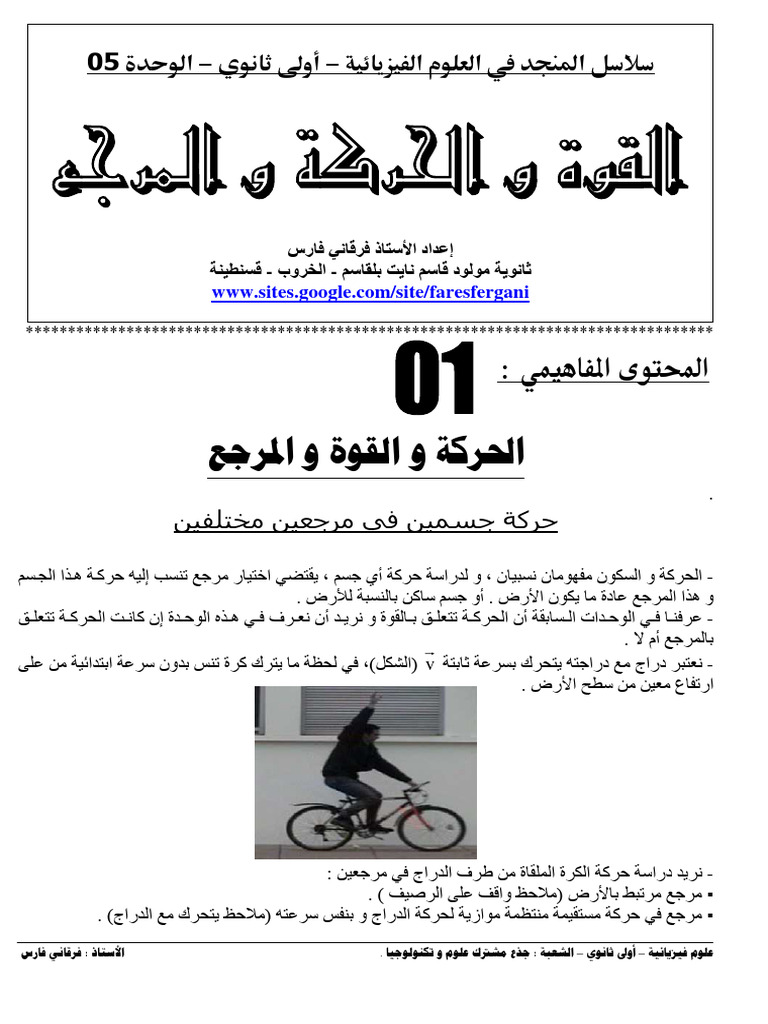 1as U05 - E3 - Cour-Exe 01 | PDF