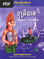 រឿងខ្មោចដើមចេក: ការពារពីខ្មោច | PDF