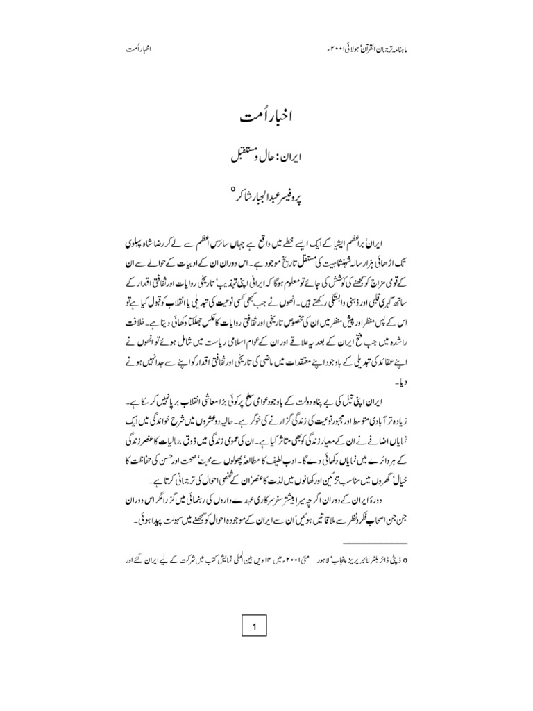 Jul 2001 Iran Haal Aur Mustaqbil | PDF