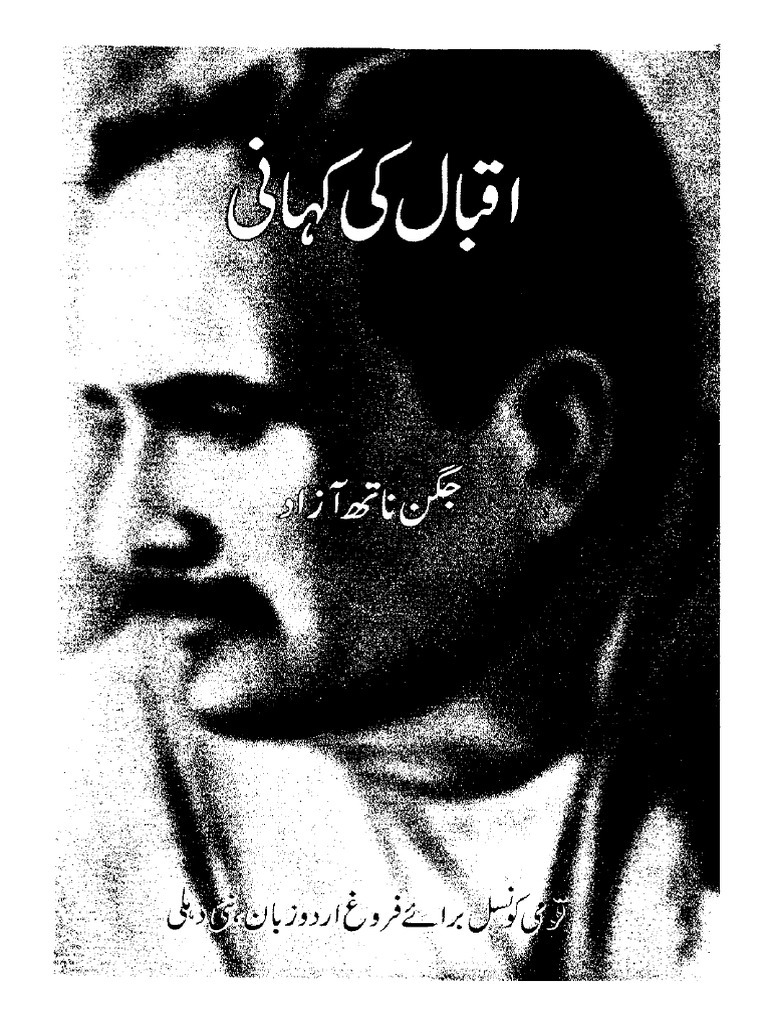 Iqbal Ki Kahani - Jagan Nath Azad | PDF