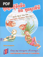 រឿងខ្មោចដើមចេក: ការពារពីខ្មោច | PDF