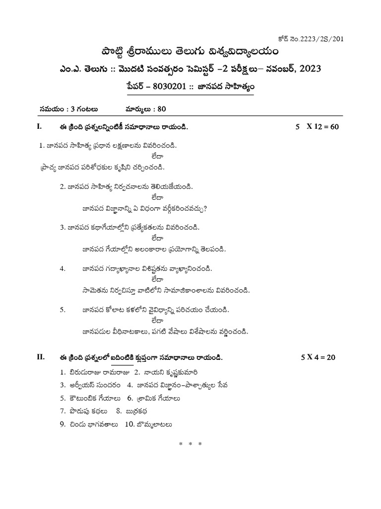 Telugu Sem 2 | PDF
