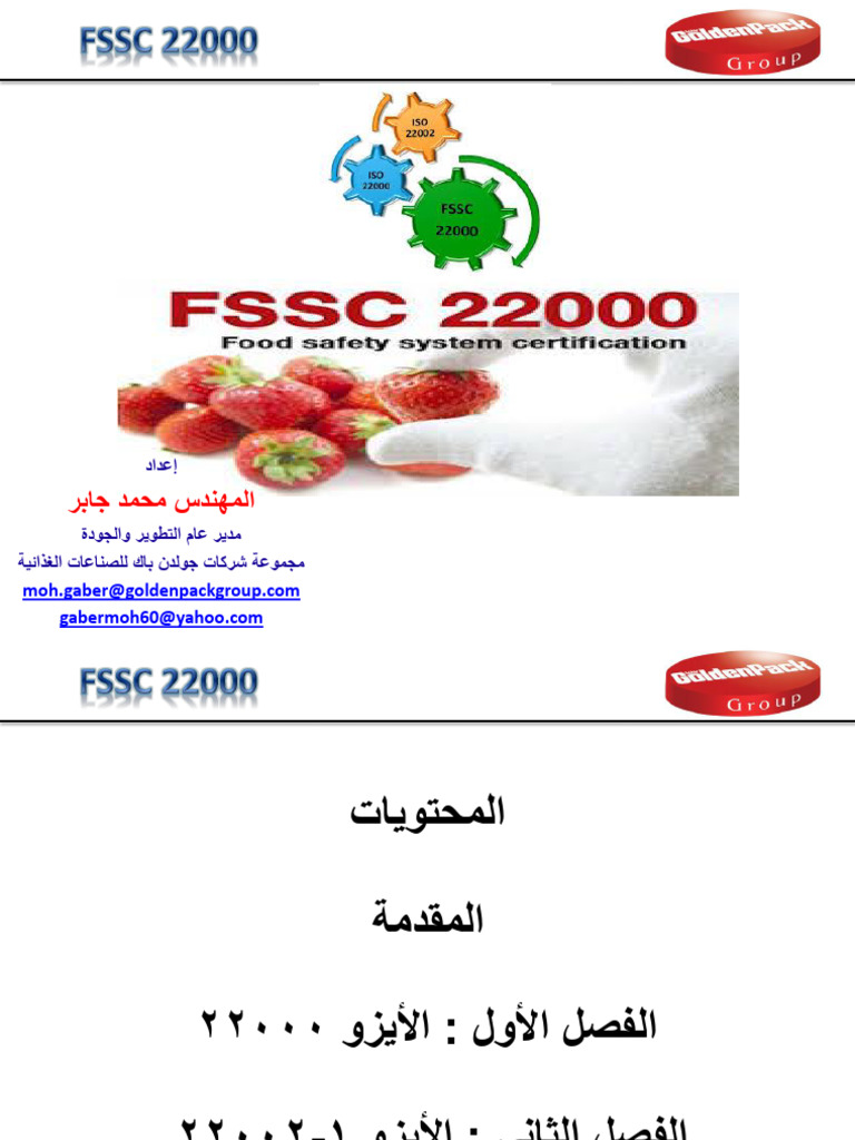 FSSC 22000 | PDF
