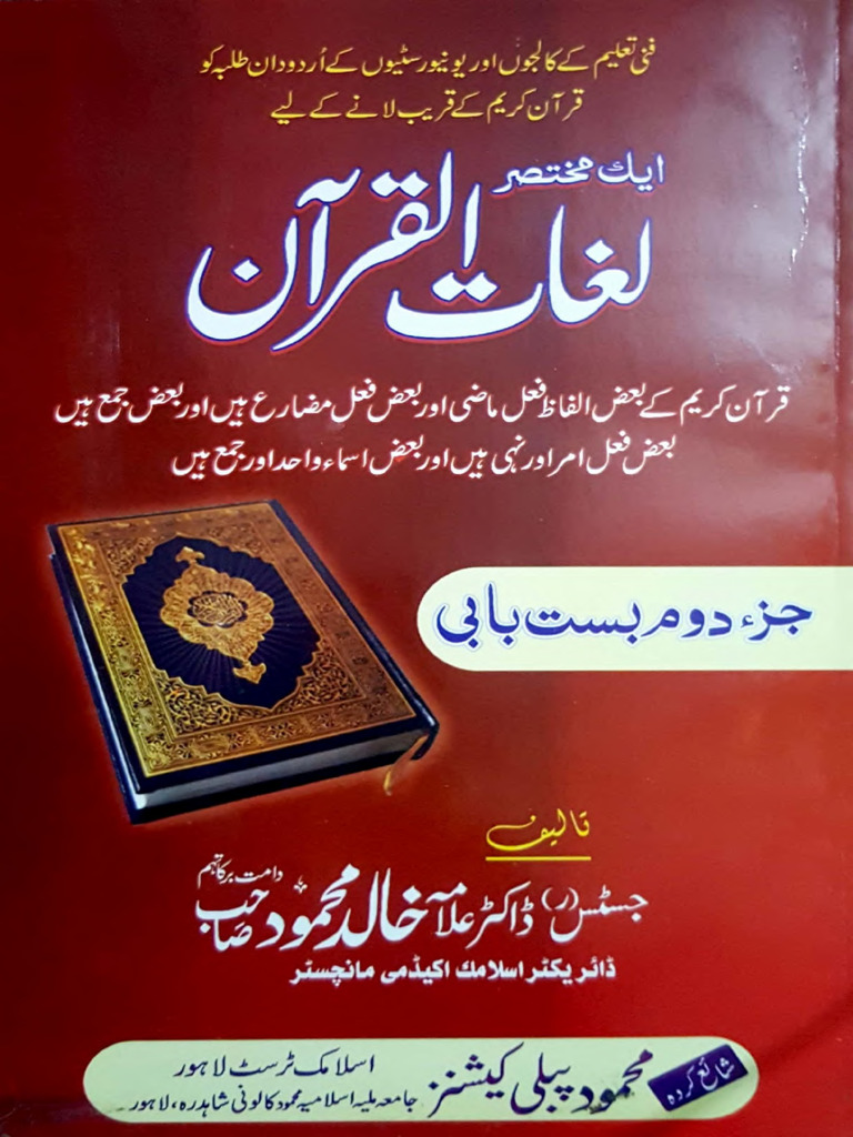 l Ugh Atul Quran All Am a Khalid Mahmood | PDF