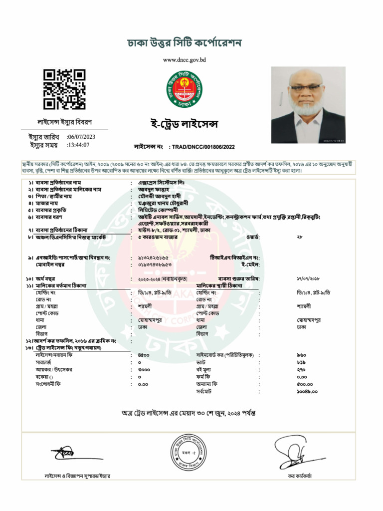 ESL E-Trade License 2023-2024 896463 | PDF