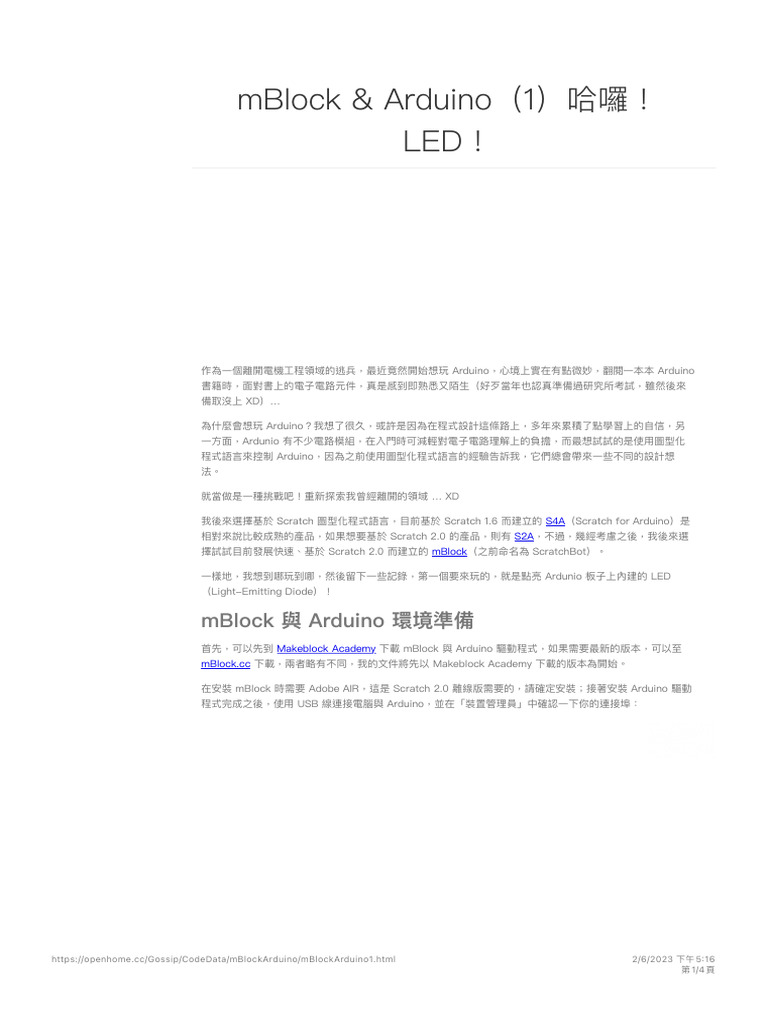 mBlock & Arduino（1）哈囉！LED！ | PDF