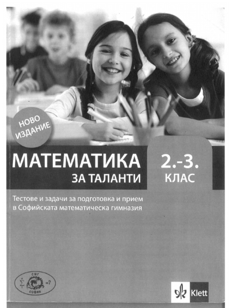 Matematika Za Talanti 2-3 Class Тестове | PDF