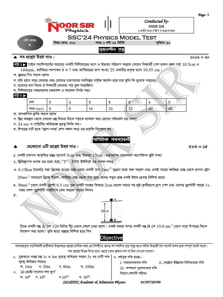 Ssc'24 Physics Model Test: Mvwywzk MGM Vejx | PDF