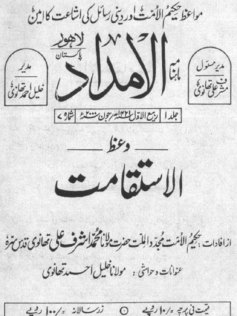 Al Istiqamat | PDF